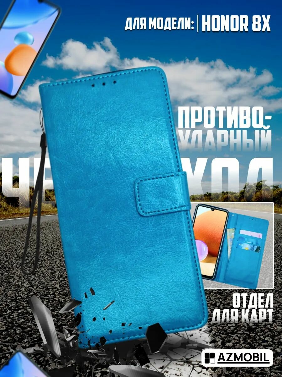 Чехол книжка кошелек Honor 8X с магнитно застежкой, защитный