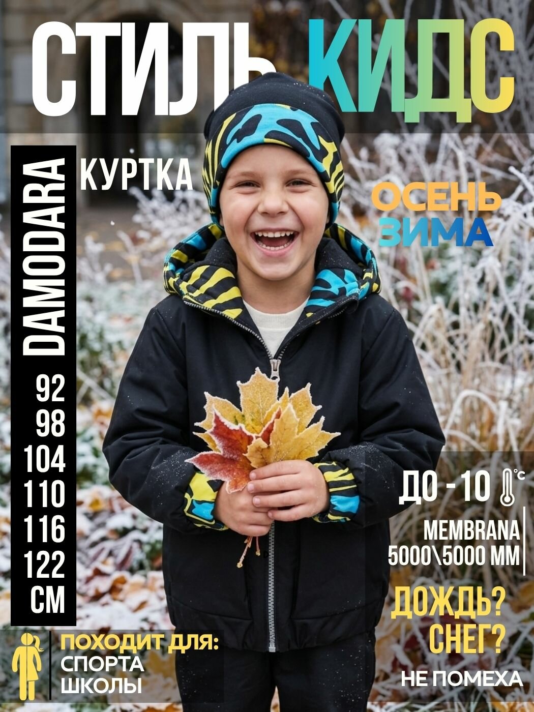Куртка 2026-2027