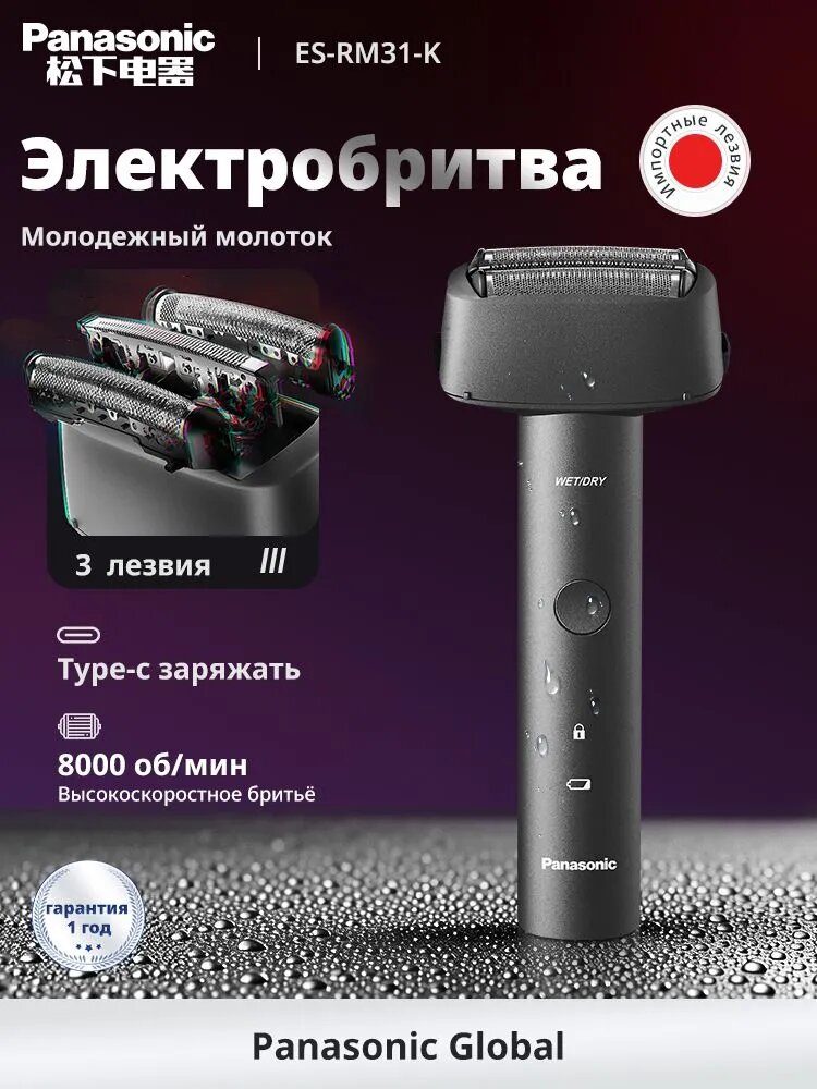 Panasonic Электробритва ES-RM31, бритва для мужчин электрическая, для сухого и влажного бритья, USB IPX7, портативная, дорожная, черный
