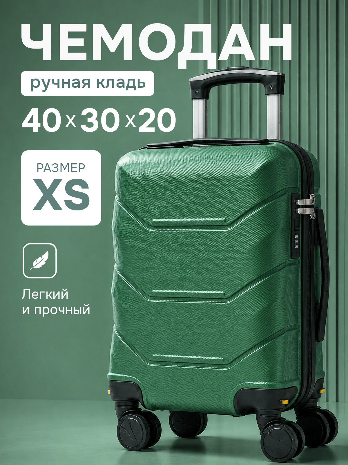Чемодан 