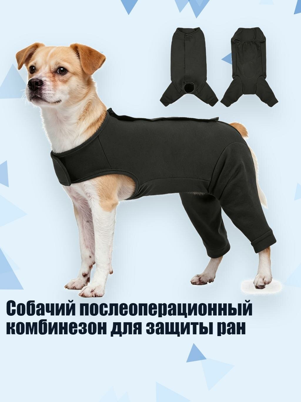 Собачий послеоперационный комбинезон для защиты ран, Черный - XS