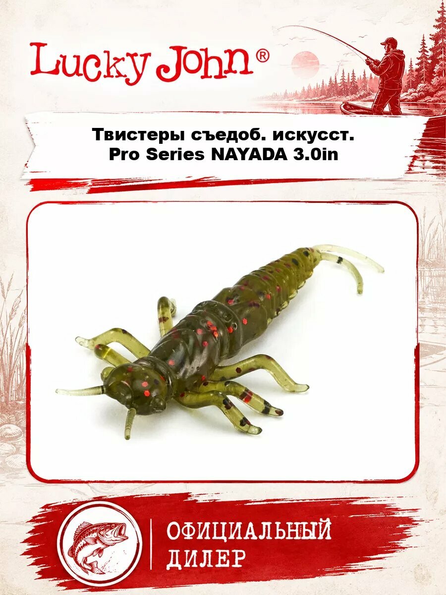Твистеры съедоб. искусст. LJ Pro Series NAYADA 3.0in (07.62)/PA03 7шт.