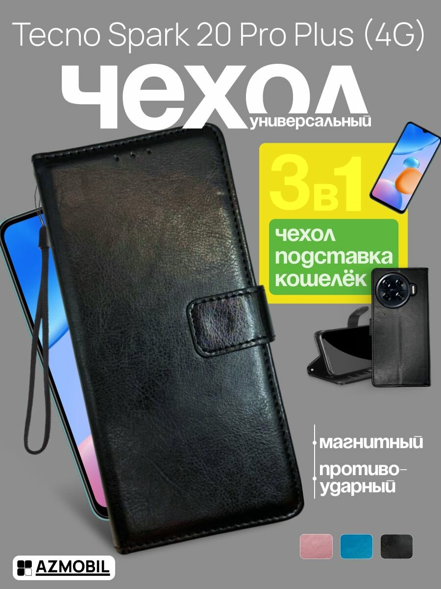 Чехол книжка кошелек Tecno Spark 20 Pro Plus 4G с магнитно застежкой, защитный из кожзам