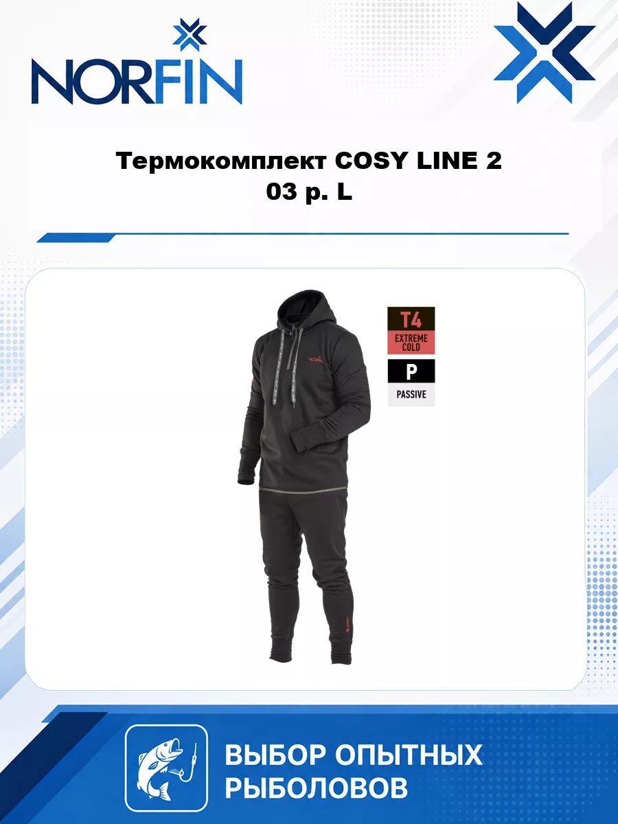 Термокомплект Norfin COSY LINE 2 03 р. L