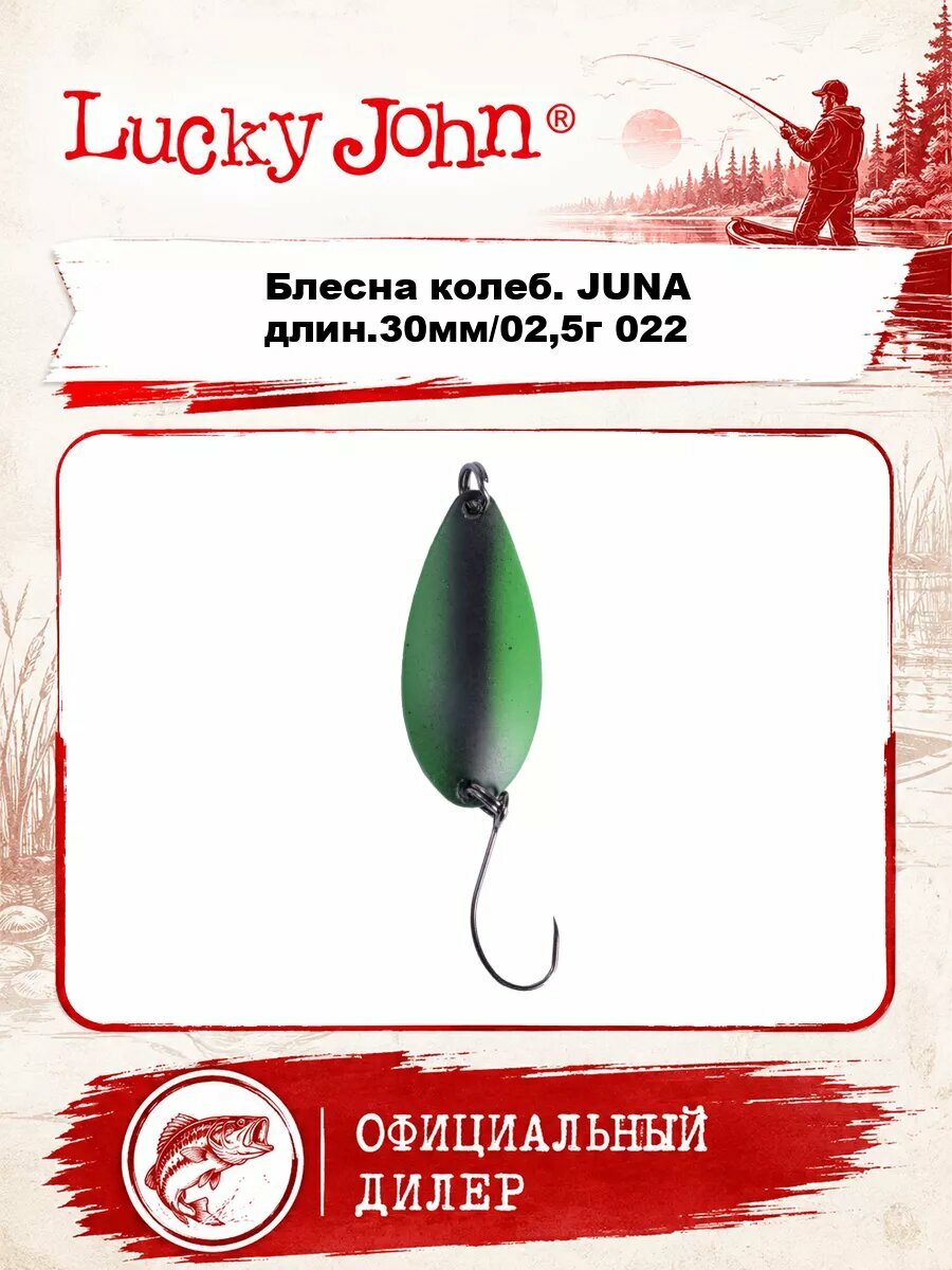 Блесна колеб. Lucky John JUNA длин.30мм/02,5г 022