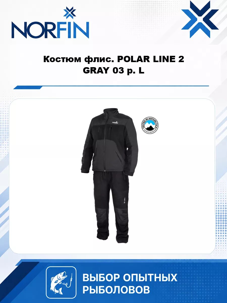 Костюм флис. Norfin POLAR LINE 2 GRAY 03 р. L