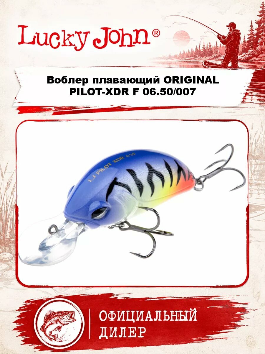 Воблер плавающий LJ ORIGINAL PILOT-XDR F 06.50/007