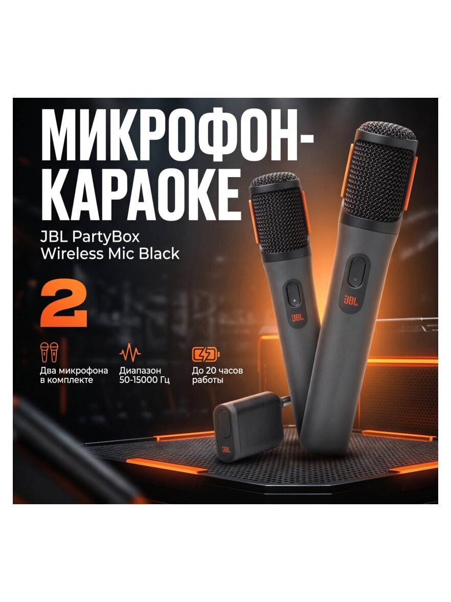 Микрофон-караоке Jbl PartyBox Wireless Mic Black (PBWIRELESSMIC)