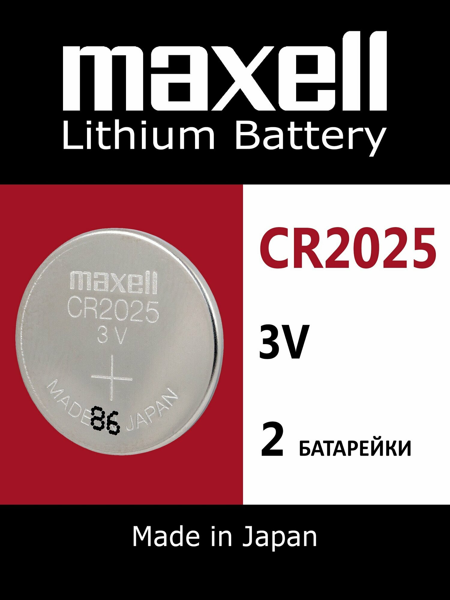 Батарейка Maxell CR2025 Lithium 2шт литиевые таблетки
