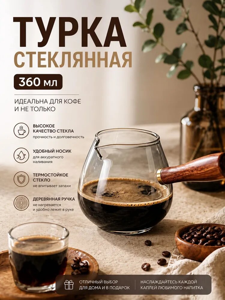 LWET Турка, 360 мл, 1 шт