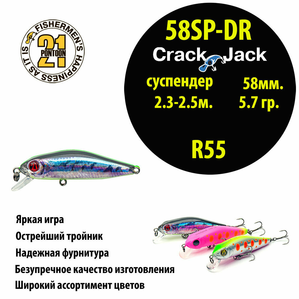 Воблер PONTOON 21, Crackjack 58SP-DR, 58мм, 5.7гр, погруж.2.3-2.5 м,