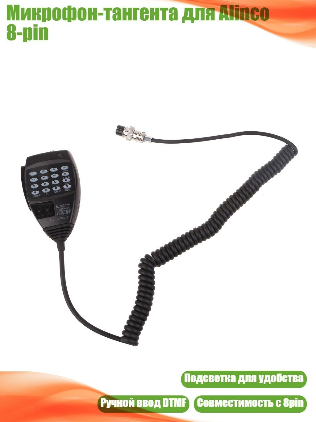 Микрофон-тангента для Alinco 8-pin