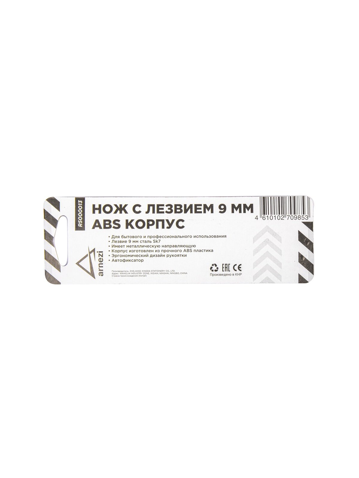 Нож с лезвием 9 мм, с металлическими направляющими, ABS корпус ARNEZI R5000013