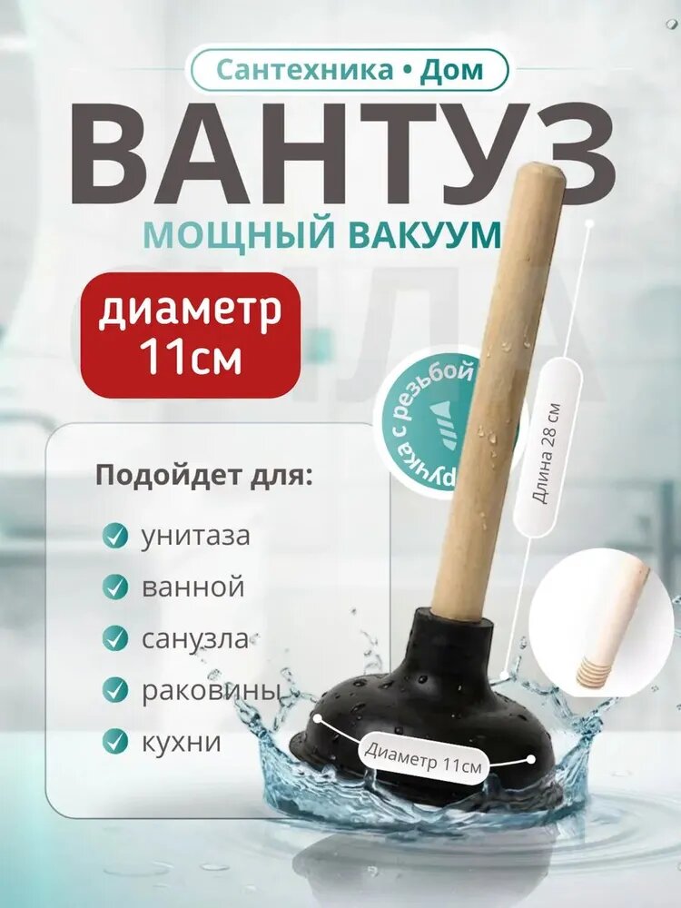 Долговечный вантуз для устранения засоров, универсальный