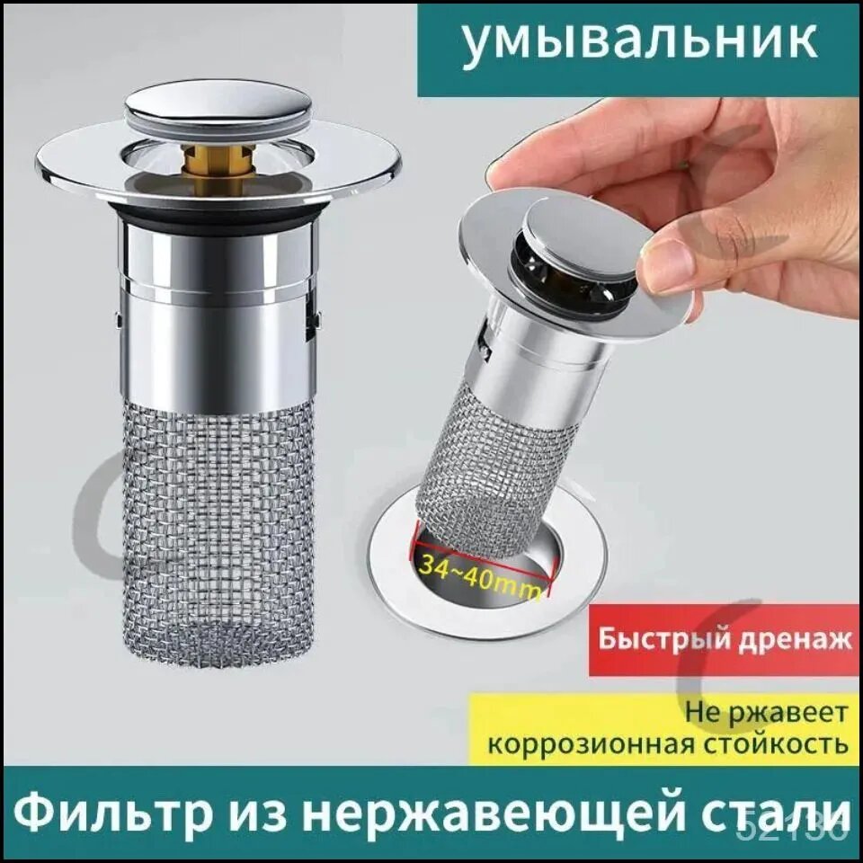 Заглушка для ванны и раковины/сливной фильтр из нержавеющей стали/сифон для волос с универсальной кнопкой 34-40 ммcc