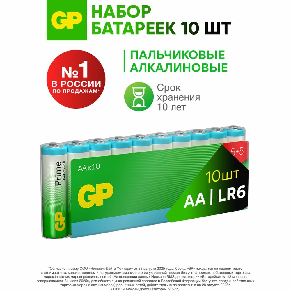 Алкалиновые пальчиковые батарейки GP АА Prime Alkaline, набор 10 шт. 19793 — фото 1