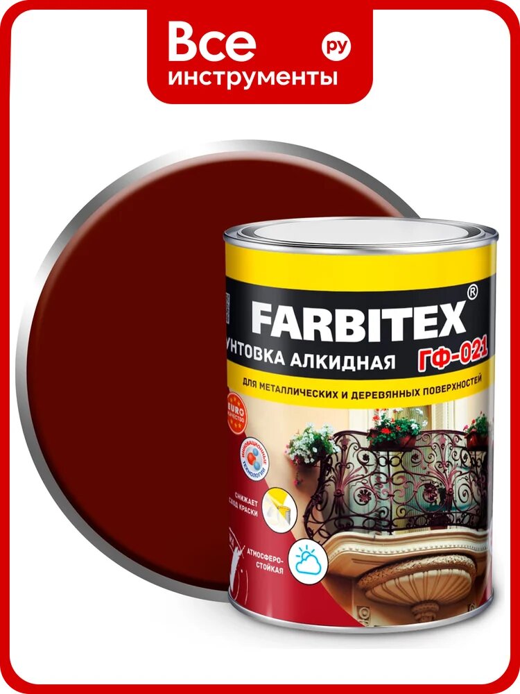 Грунтовка FARBITEX ГФ‑021 красно‑коричневый, адгезионно‑антикоррозийная для металла, подходит для фасадов и заборов