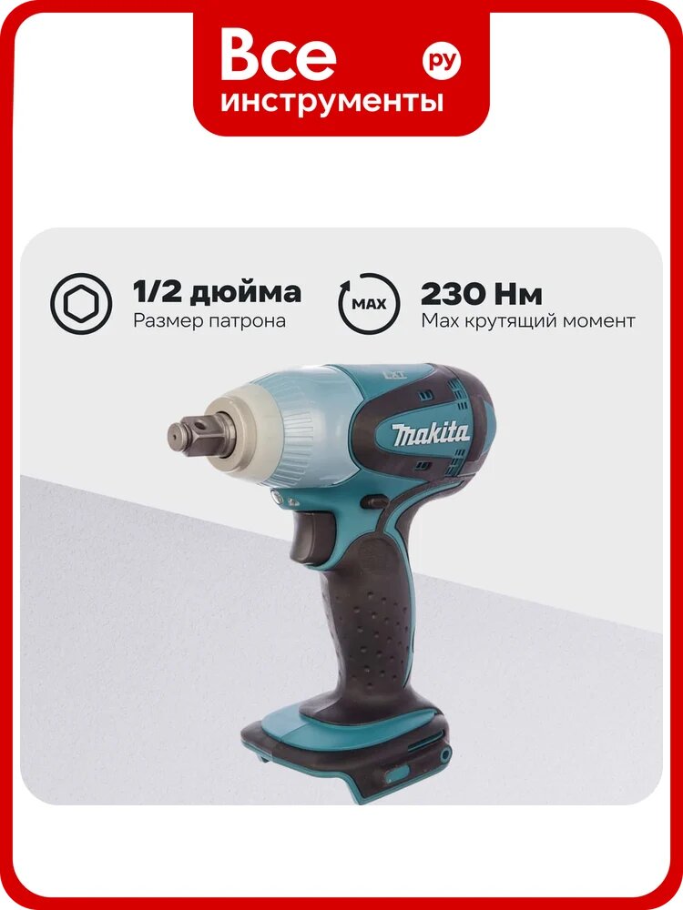 Аккумуляторный гайковерт Makita DTW251Z, м10, м16, м14, металл, профессиональный щеточный двигатель, с подсветкой