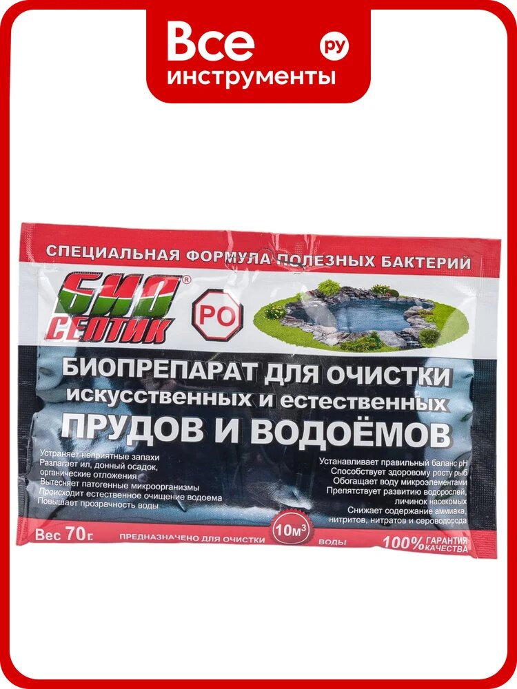 Биопрепарат для очистки искусственных и естественных водоёмов Биосептик 70 гр PO
