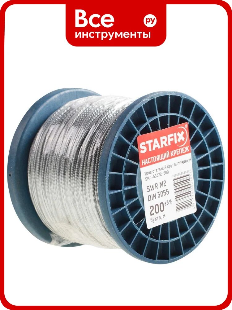 Круглопрядный стальной трос STARFIX М1, DIN 3055, бухта 200 м SMP-53671-200