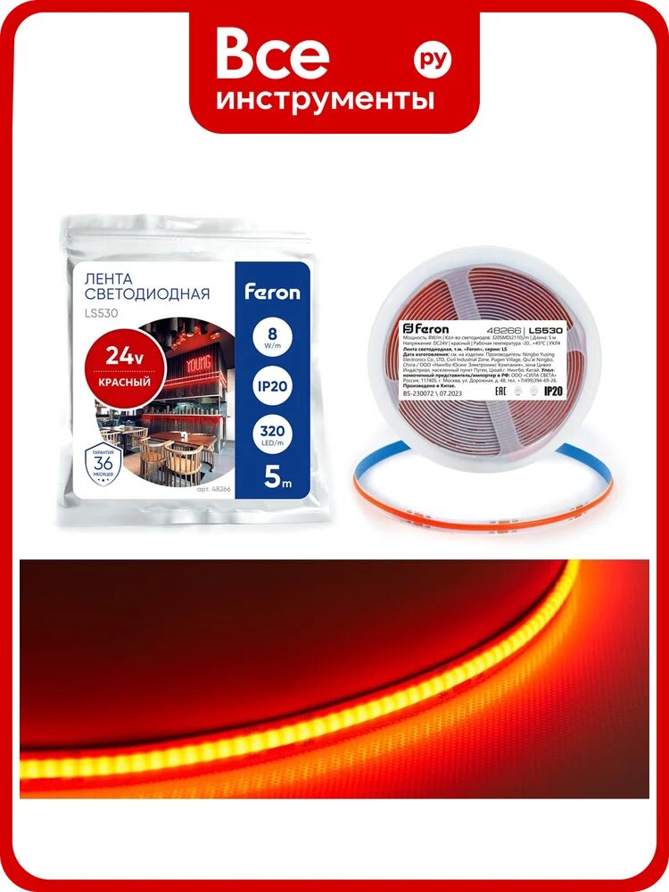 Светодиодная LED лента FERON LS530 COB 320SMD(2110) 8Вт/м 24V 5000x8x1,8мм IP20, красный 48266