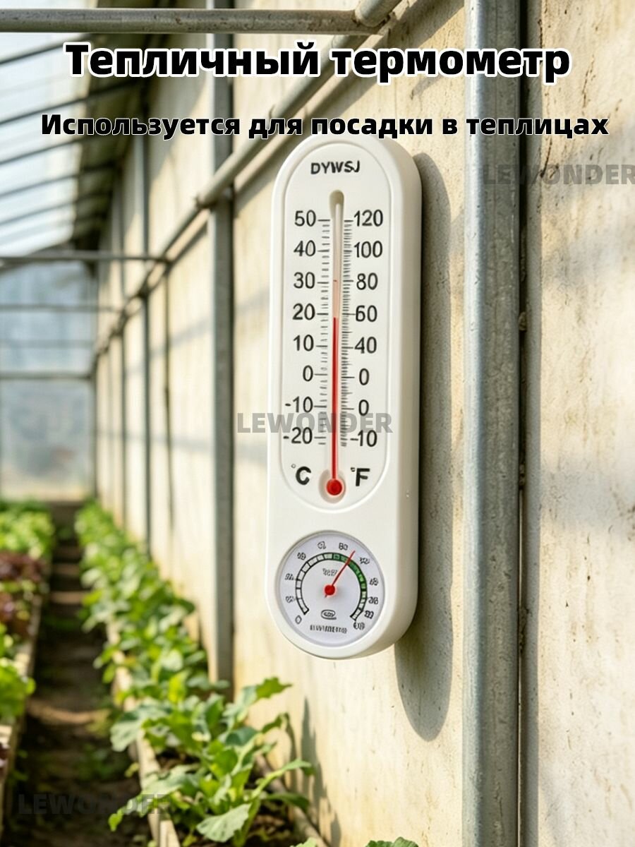 Большой термометр для теплиц -20C до 50C Точный контроль для выращивания овощей