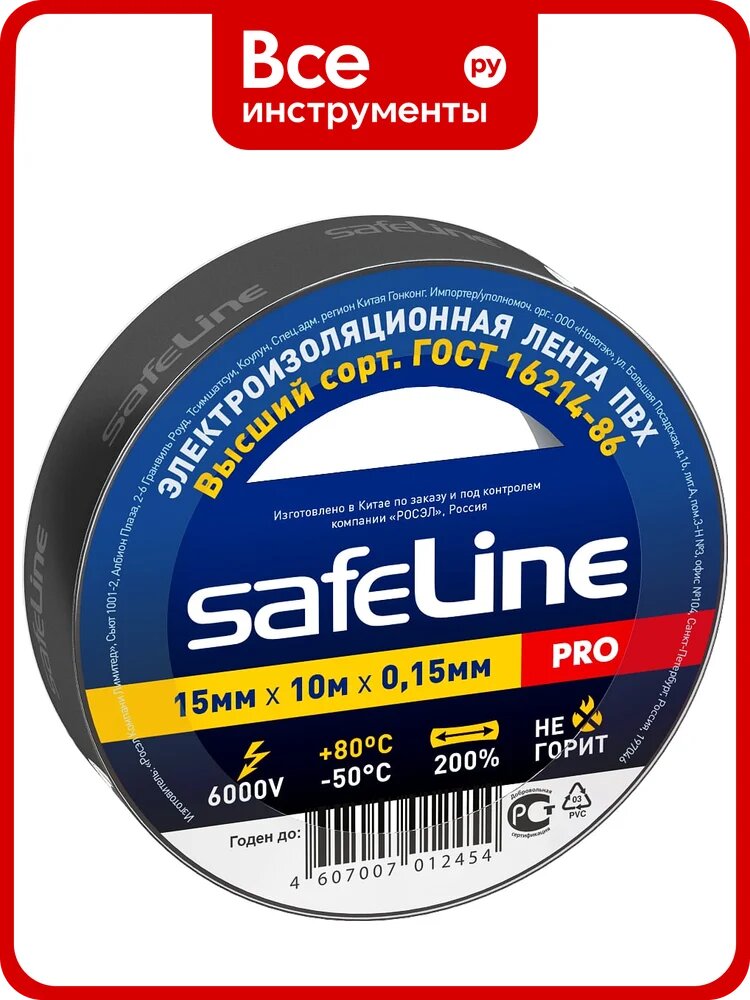 Изолента Safeline ПВХ 15мм х 10м, черная 9356