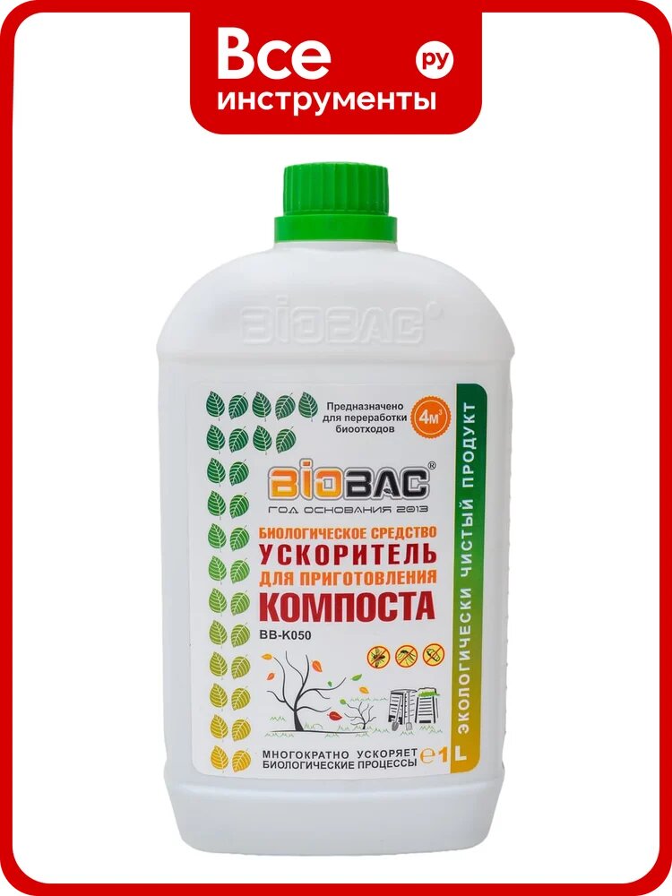 Биологическое средство для приготовления компоста 1 л БиоБак BB-K050, Накрыть кучу светонепроницаемой пленкой