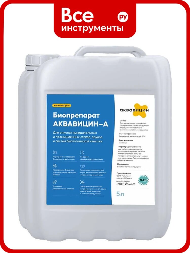 Биопрепарат Аквавицин-А Терра Экология – биоактиватор для очистки сточных вод, борьбы с запахами и отложениями