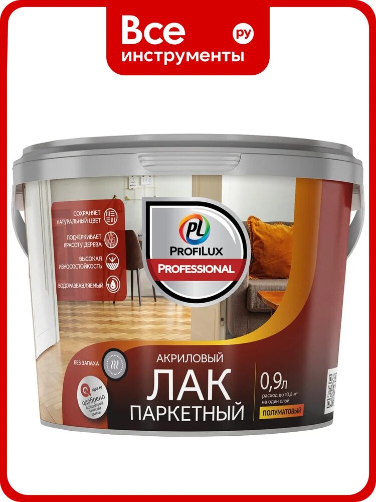 Акриловый паркетный лак Profilux ООО Мефферт Продакшн Professional 0.9 л МП00-008517, древесины