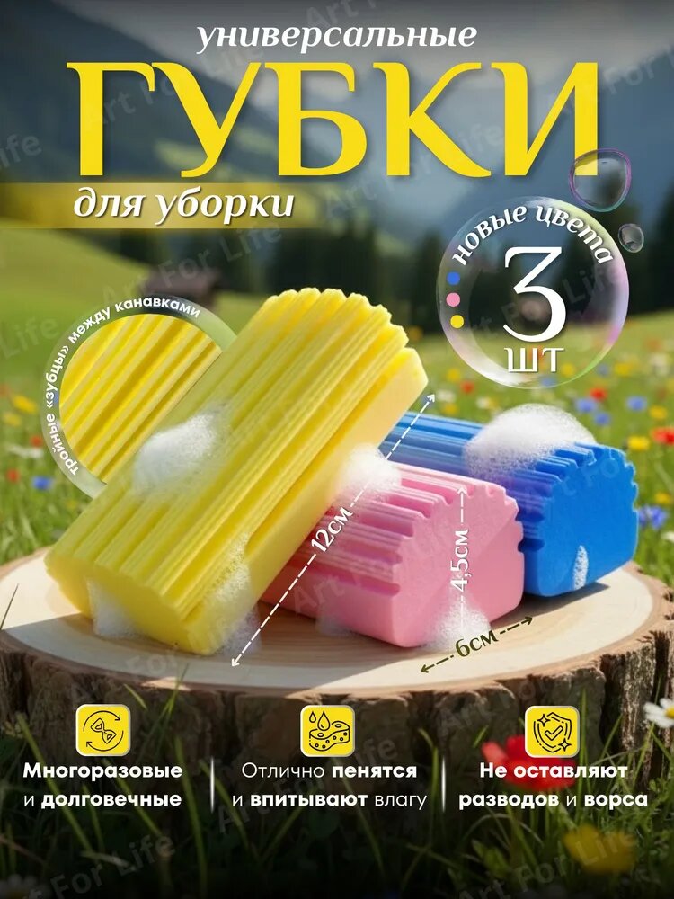 Art For Life Губка губки универсальные для уборки, ПВА, 3 шт.