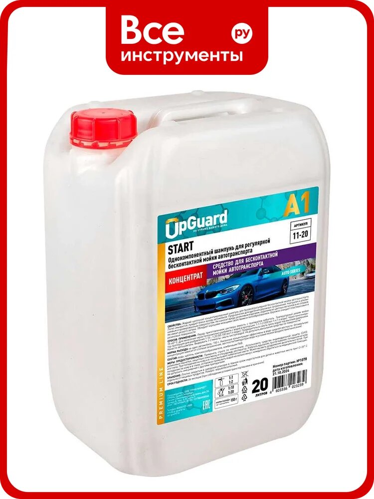 Автошампунь для регулярной бесконтактной мойки. UPGUARD A1 START 20л. 11-20