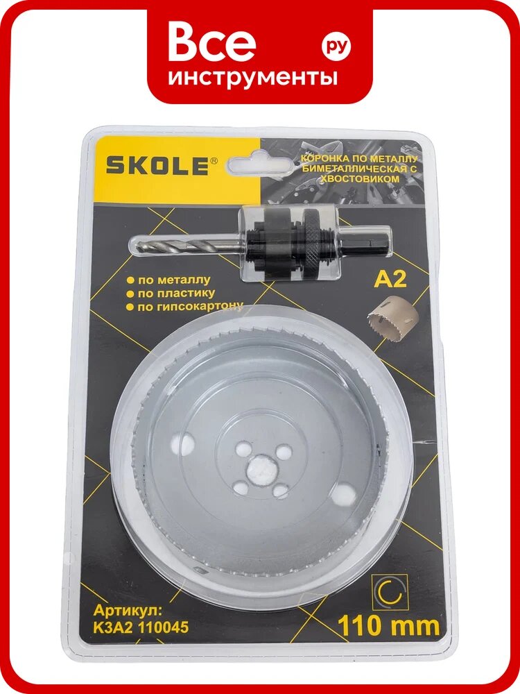 Коронка по металлу биметаллическая с хвостовиком SKOLE K3A2 110 (1шт/уп) K3A2 110045, для сверления отверстий металле