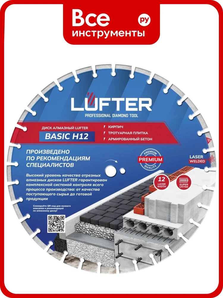 Диск алмазный сегмент по тротуарной плитке LUFTER 500 мм BASIC H12 25.4x3.6 мм х 12мм 002-500