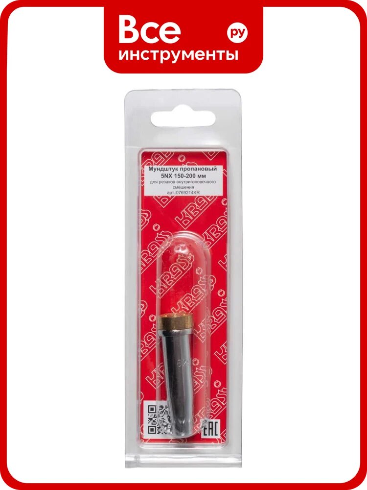 Мундштук 5NX пропан 150-200 мм KRASS 0769214KR внутриголовочный тип для резака SIDER7, пропановый рабочий газ