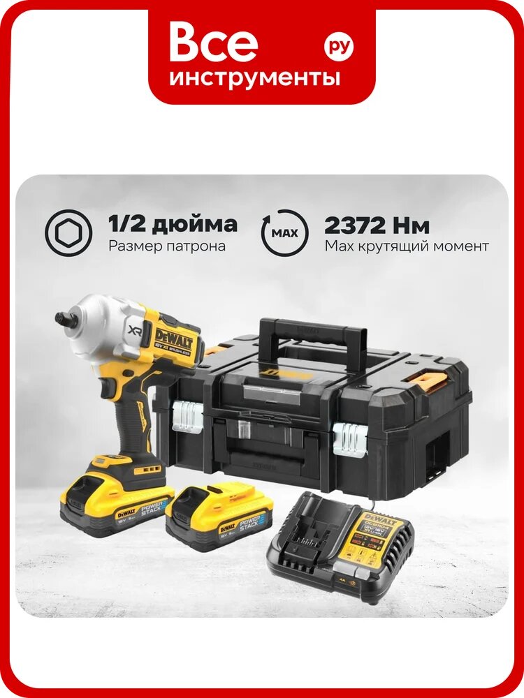 Аккумуляторный гайковерт Dewalt DCF961H2T, 18 В, 2372 Нм, 1890 уд/мин, с 2 АКБ 5 Ач и ЗУ, в кейсе TSTAK DCF961H2T-QW