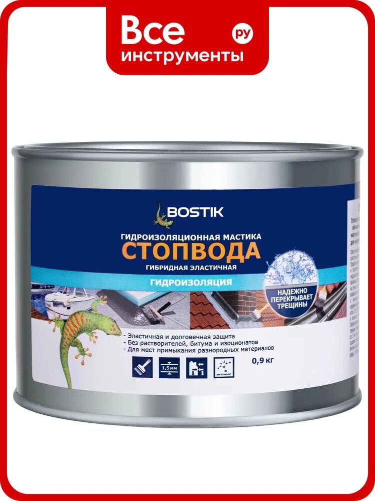 Гидроизоляционная мастика Bostik SMP СтопВода 0,9 кг 50010031