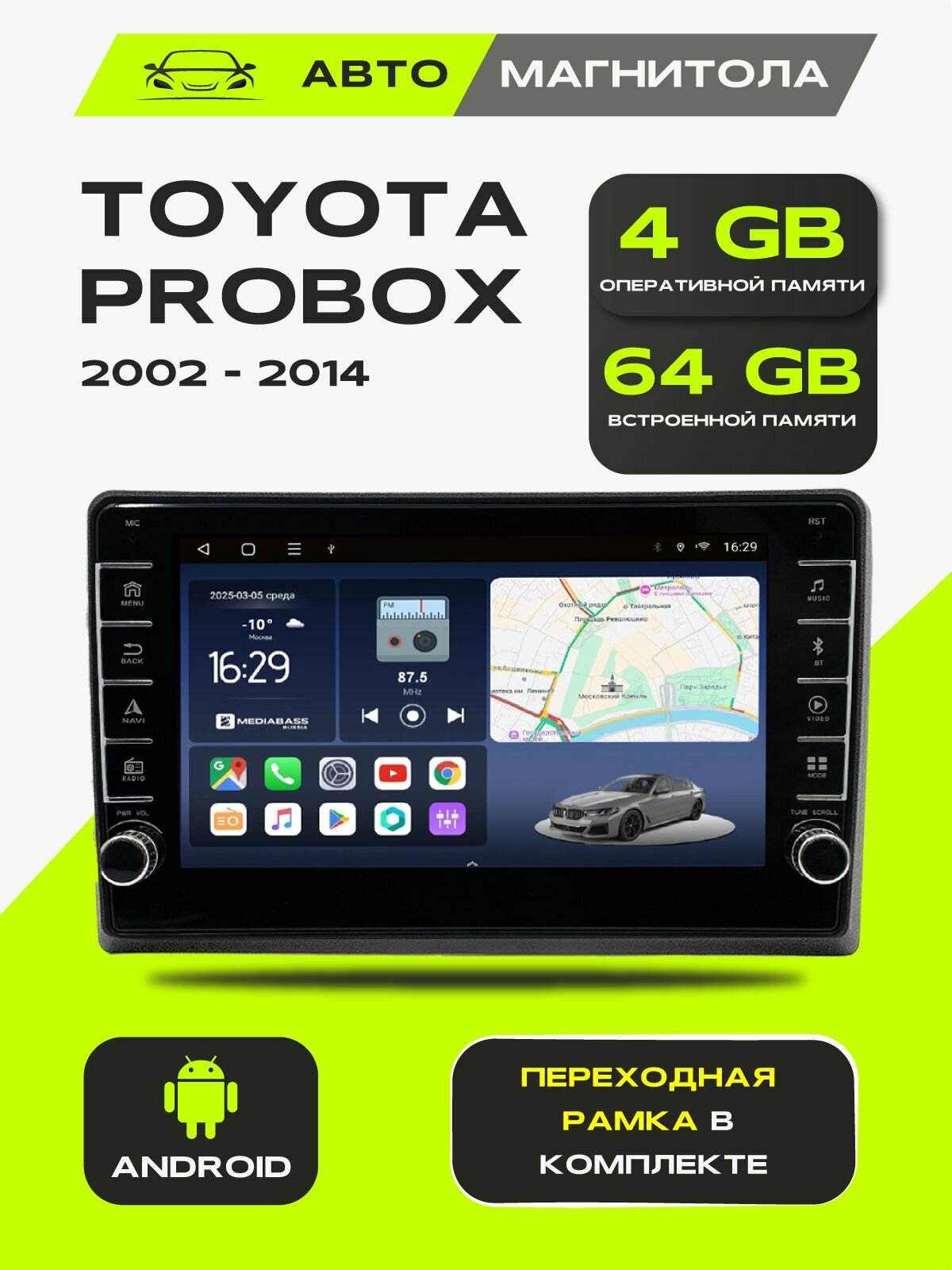 Андроид магнитола Toyota Probox 2002-2014 , 4/64GB, / Тойота Пробокс + Переходная рамка