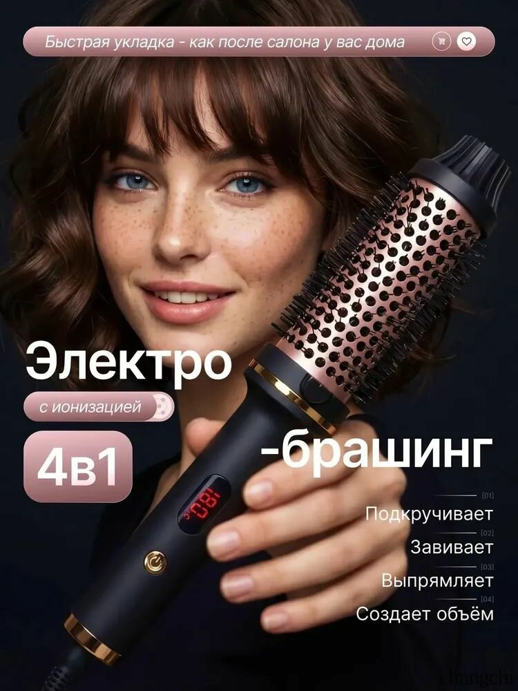 Электробрашинг для укладки, мультистайлер, брашинг для волос электрический