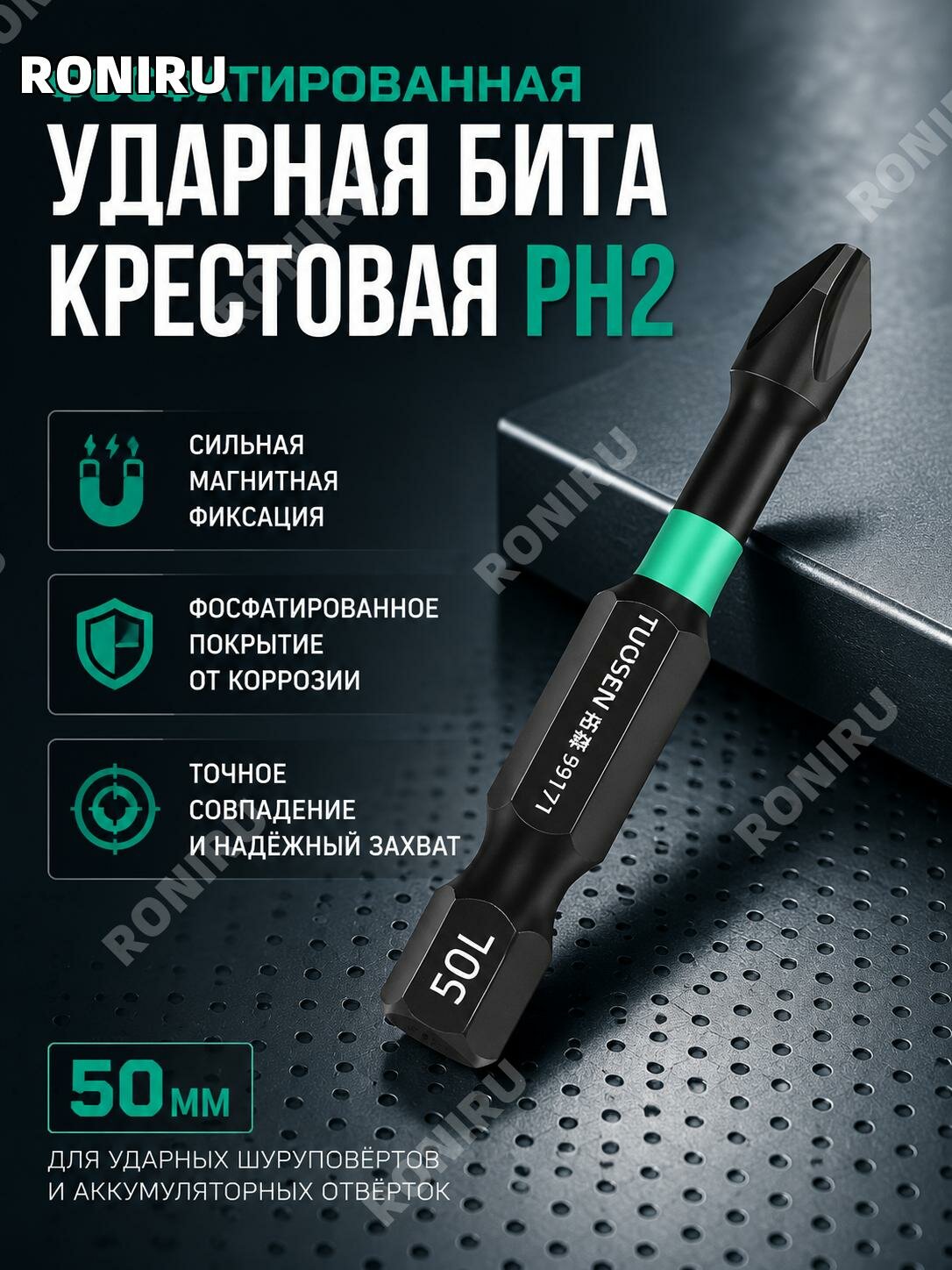 Биты ударные крестовые PH250 мм магнитные фосфатированные,10 шт.