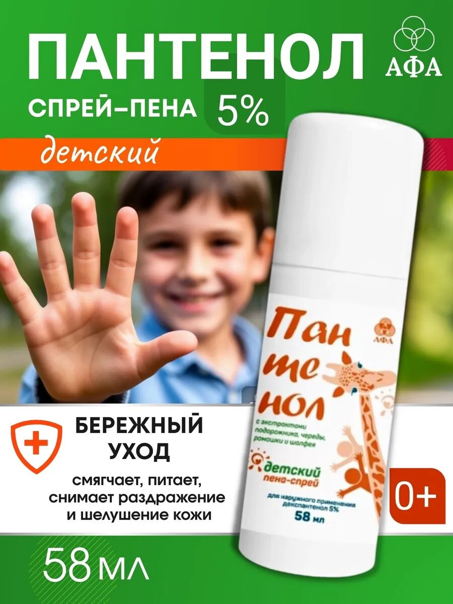Пантенол пена-спрей для детей 58 мл