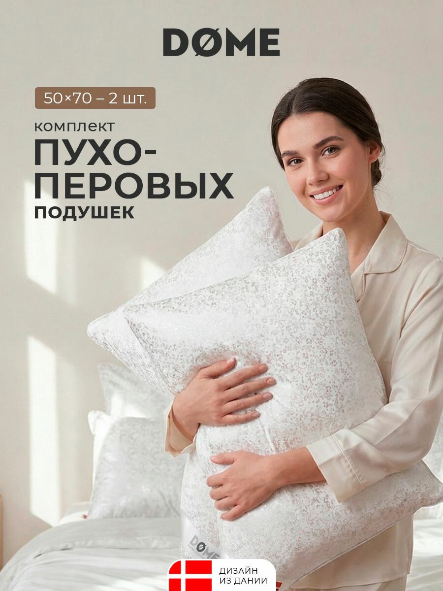 DOME Подушки 50x70 2 шт "Легарт" утиный пух-перо по 900 грамм