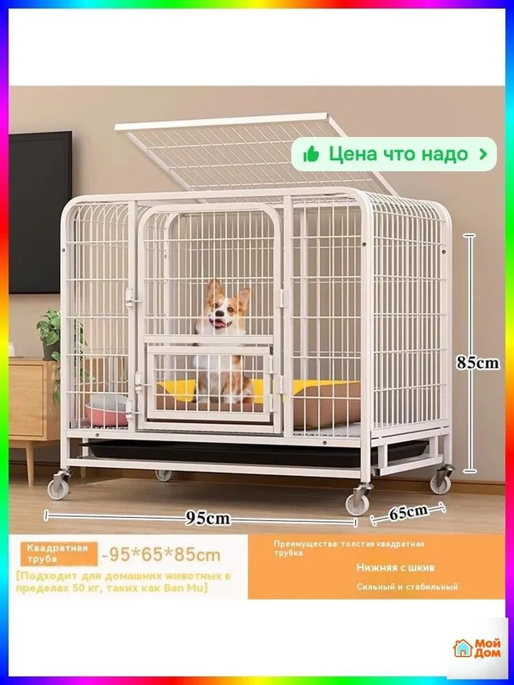 Клетка для животных-уют и безопасность для ваших питомцев-95x65x85см