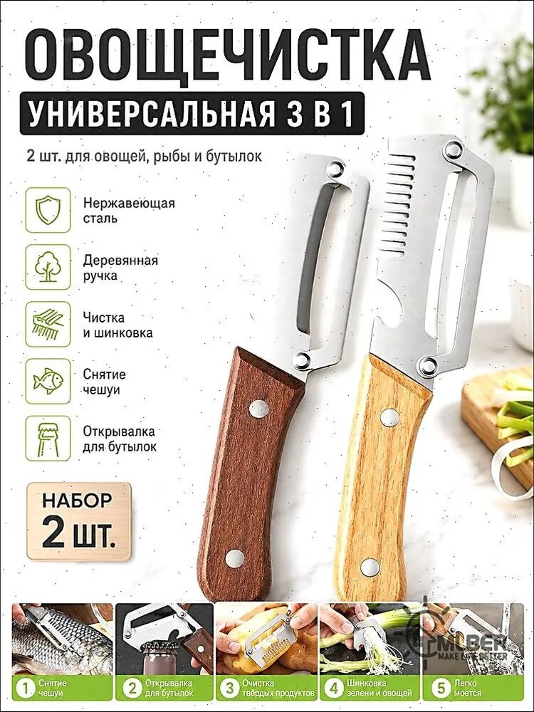 2шт. многофункциональных овощечисток из нержавеющей стали / для очистки и нарезки фруктов и овощей соломкой, с открывалкой на обратной стороне.