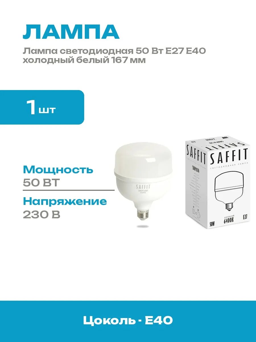 Светодиодная лампа 50 Вт холодный белый свет LED для склада