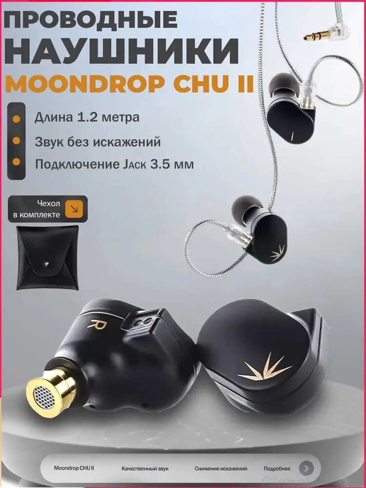 Moondrop Наушники проводные, 3.5 мм, белый