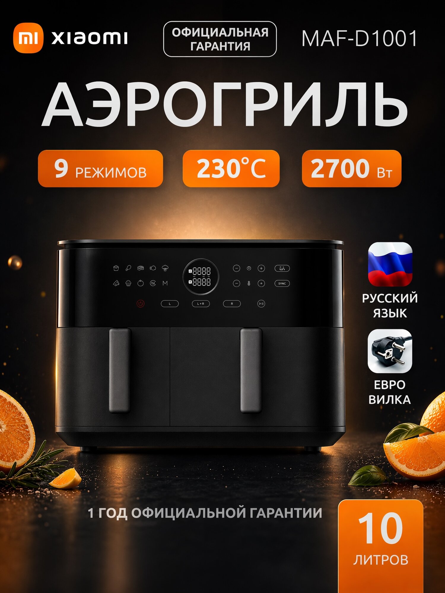 Аэрогриль электрический с двумя чашами Xiaomi Dual Zone Air Fryer, 10л, MAF-D1001, черный