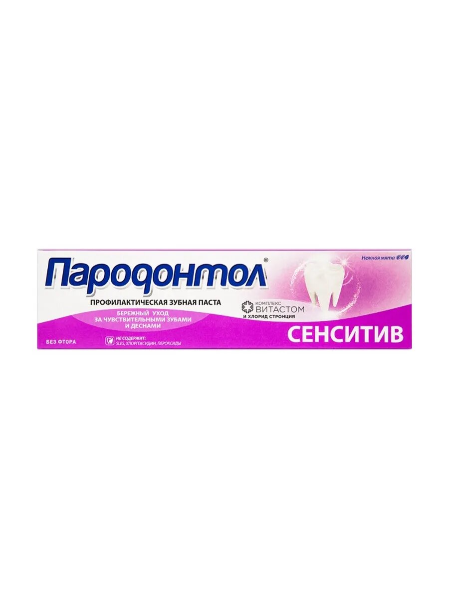 Пародонтол зубная паста сенситив 124 гр