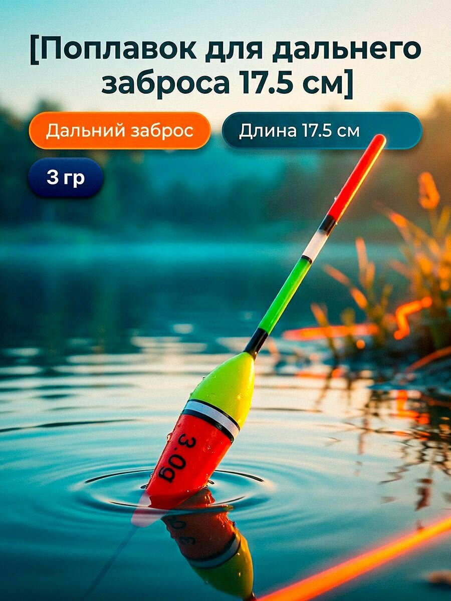Поплавки для рыбалки вес огрузки 3 гр, набор 2 штуки.