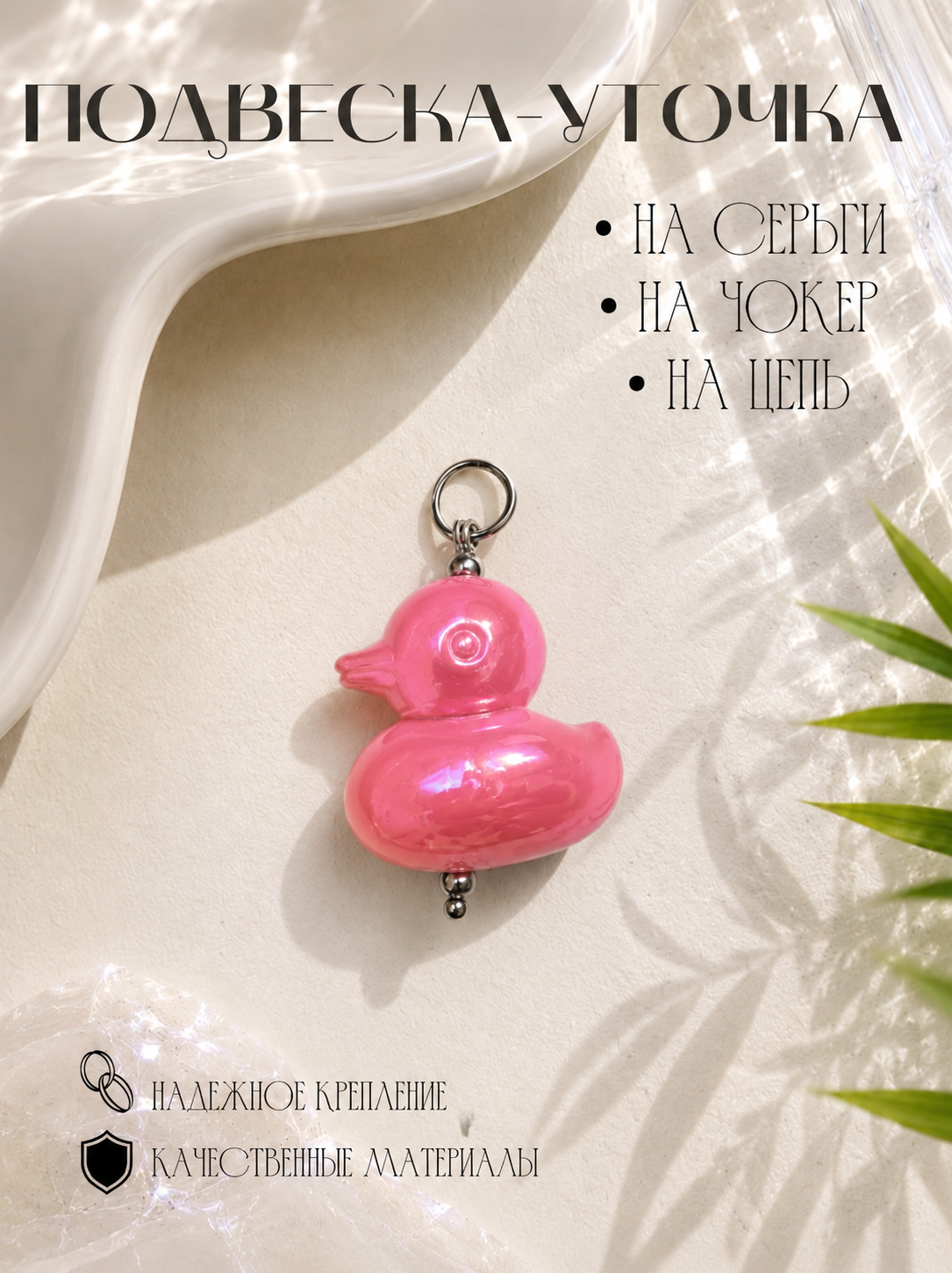 Подвеска для серег
